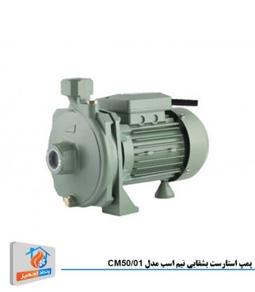 پمپ استارست بشقابی نیم اسب مدل CM50/01 | ونداد تجهیز