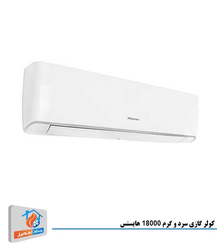 کولر گازی 18000 سرد و گرم هایسنس با قیمت مناسب کیفیت عالی با گارانتی