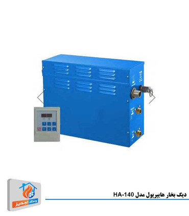 دیگ بخار هایپرپول مدل HA-140 | دیگ بخار | ونداد تجهیز